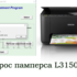Epson L3150 Adjustment Program