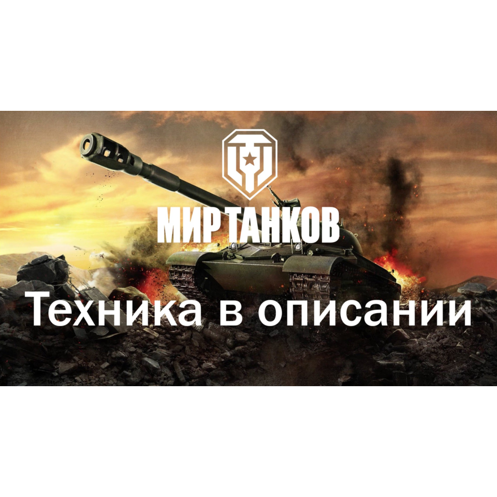 Купить 🎮WoT Lesta Zubr+Merkava LP+Grayhound+Оруженосец+Топы за 702