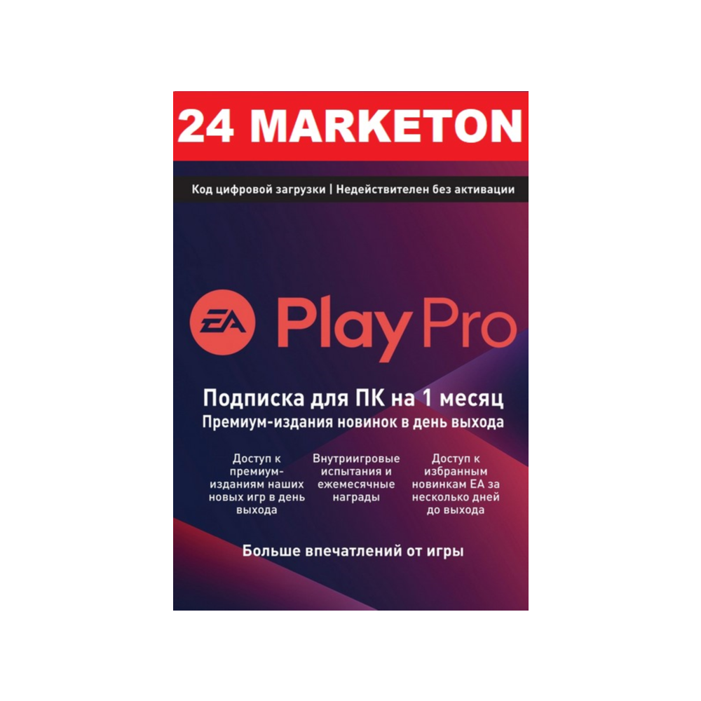 Купить ORIGIN EA PLAY PRO 1 МЕСЯЦ GLOBAL Подписка СКИДКА🔑 за 2000