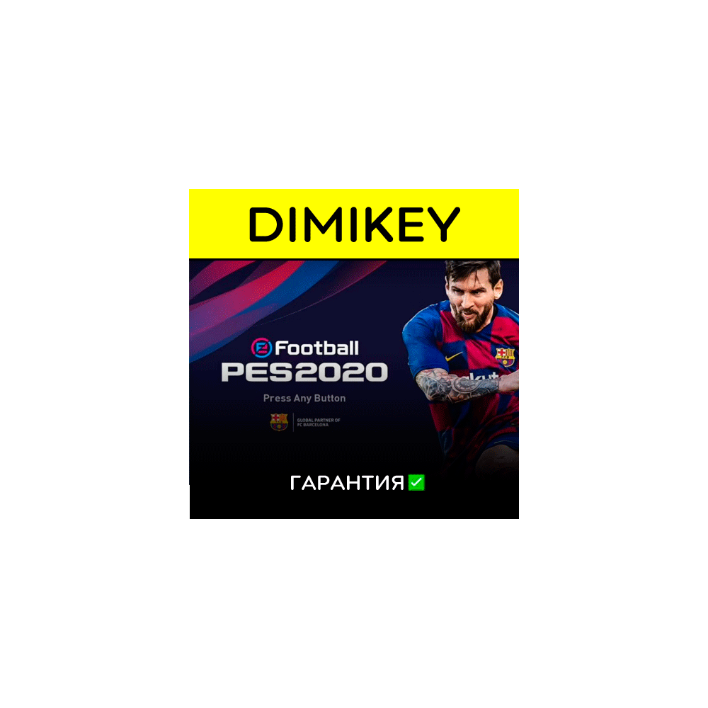Купить Pro Evolution Soccer 2020 с гарантией | offline на GameCone!