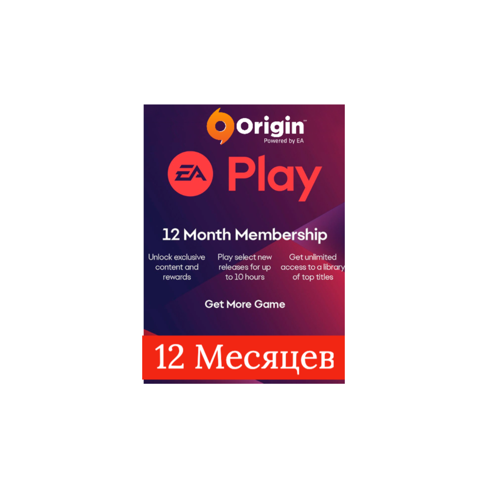 Купить 🔥EA PLAY ORIGIN 12 МЕСЯЦЕВ [PC]💳0%💎ГАРАНТИЯ🔥 за 2249