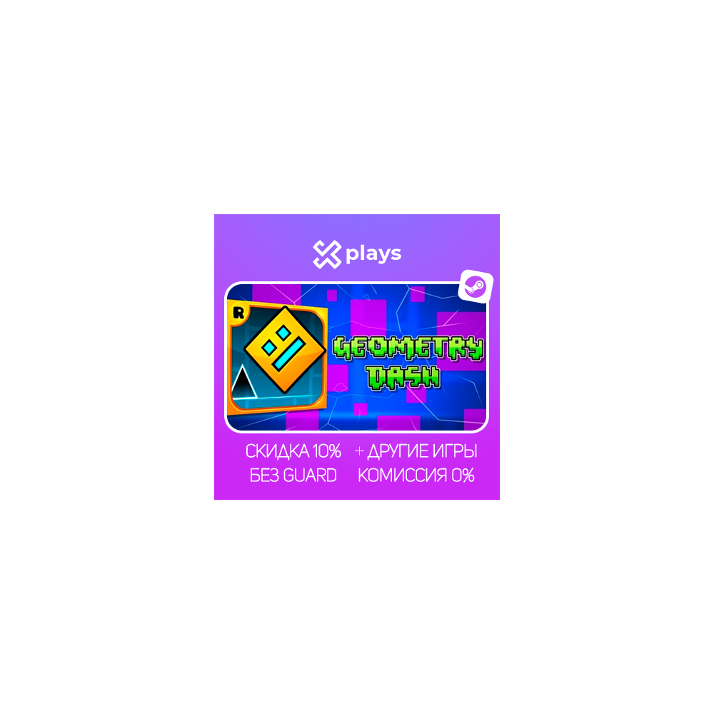 Купить ⭐ Geometry Dash ИГРЫ Steam ГАРАНТИЯ 1 ГОД за 49