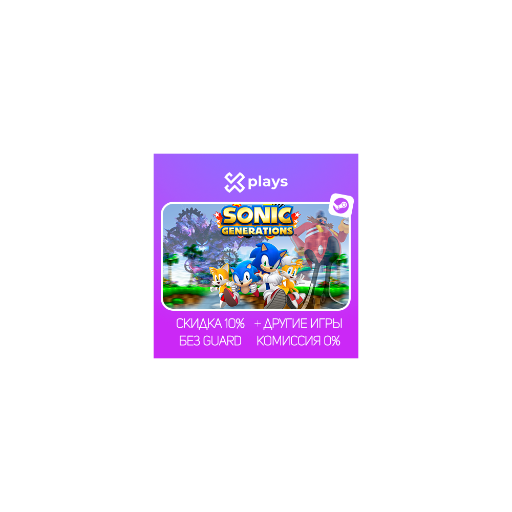 Купить SONIC GENERATIONS COLLECTION + ИГРЫ | STEAM за 149