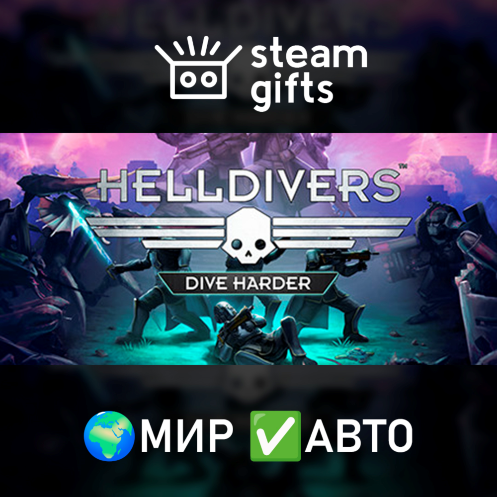 Купить HELLDIVERS Dive Harder Edition МИР АВТО за 679
