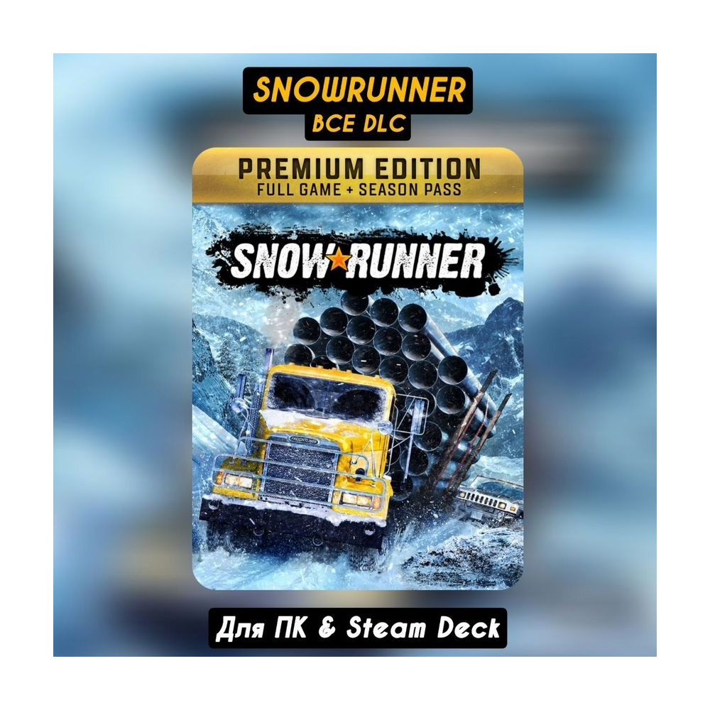 Купить Snowrunner +ВСЕ DLC (+ПАТЧИ) STEAM за 149