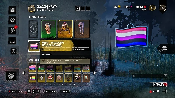 Buy 🏳️‍🌈DBD: Charm - Pride Flag: Genderfluid + Gift🎁