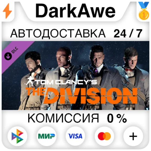 Buy Tom Clancy´s The Division - Upper East Side Outfit Pack