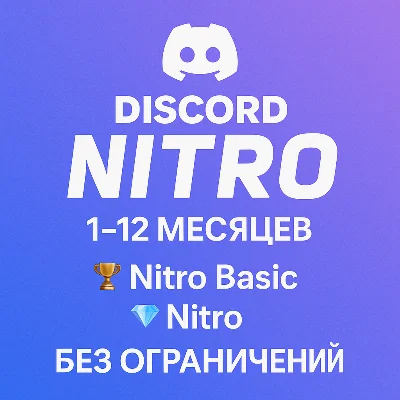Buy DISCORD NITRO 1/12 MONTHS 2 BOOST - FAST AND CHEAP