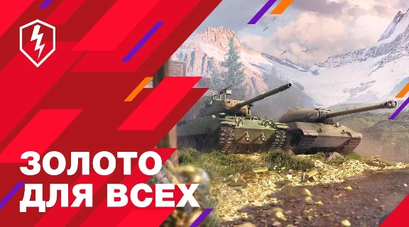Купить TANKS BLITZ | [ЗОЛОТО] | LESTA НА RU АККАУНТ БЫСТРО