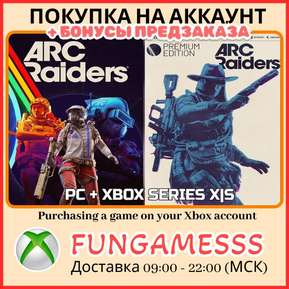 Купить ARC Raiders - Deluxe / Standard/ Upgrade XBOX ПОКУПКА