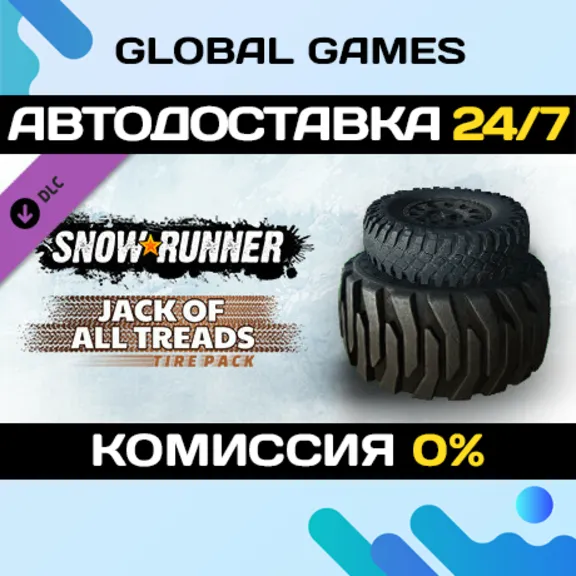 Купить SnowRunner - Jack of All Treads Tire Pack DLC STEAM 🚀