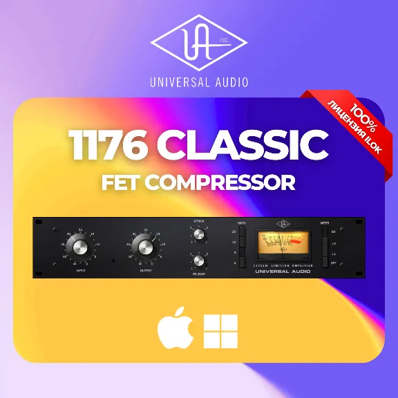 Купить ⭐️ UAD 1176 Classic FET Compressor [Лицензионный ключ]