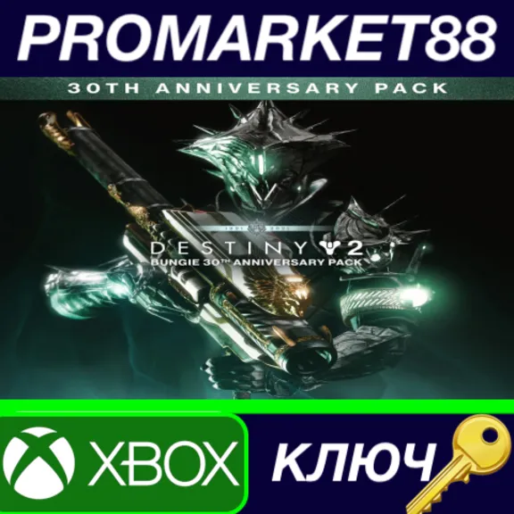 Купить ⭐ Destiny 2 - Bungie 30th Anniversary Pack DLC US Xbox