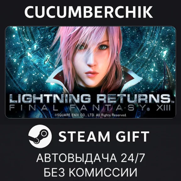 Купить LIGHTNING RETURNS: FINAL FANTASY XIII STEAM GIFT AUTO