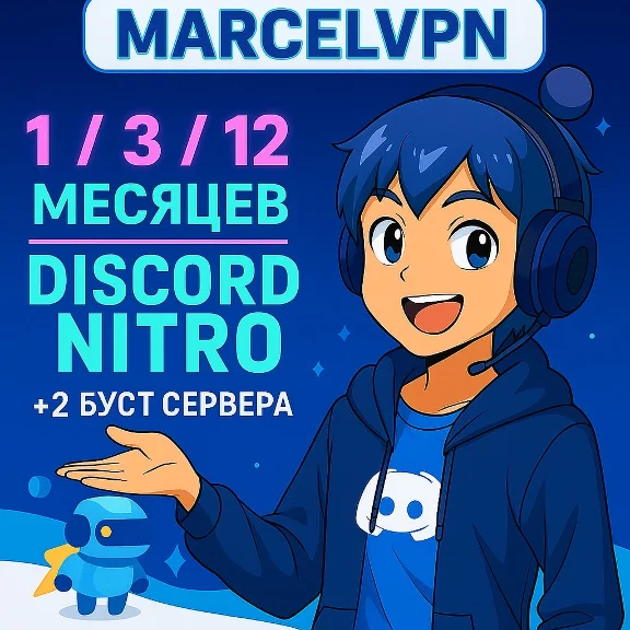Купить 🌍DISCORD NITRO 1-3-12 МЕСЯЦЕВ +2 БУСТА FULL 🚀
