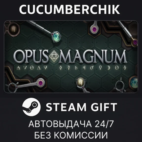 Купить Opus Magnum STEAM GIFT AUTO RU/УКР/КЗ/СНГ