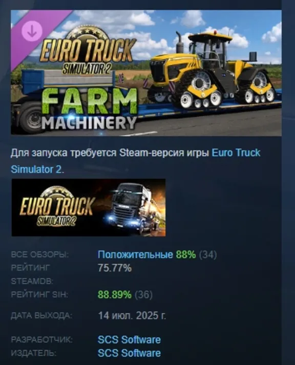Купить Euro Truck Simulator 2 Farm Machinery DLC STEAM РОССИЯ