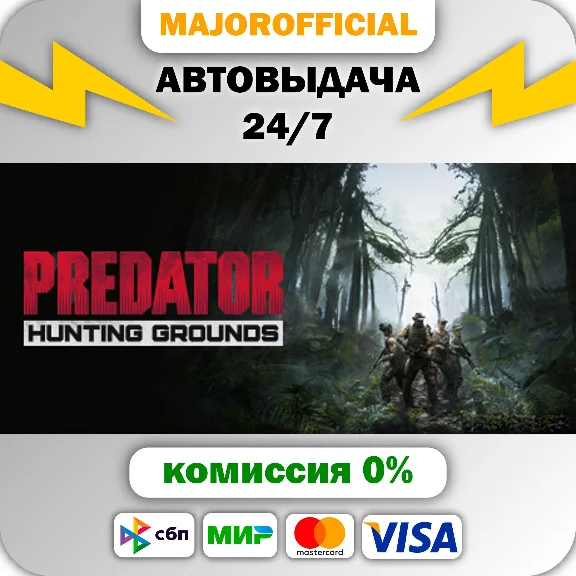 Купить Predator: Hunting Grounds АВТОДОСТАВКА Steam GIFT