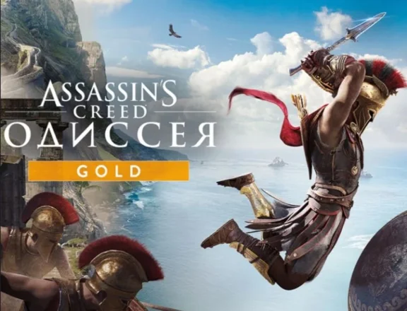Купить ASSASSINS CREED ODYSSEY GOLD Ubisoft connect