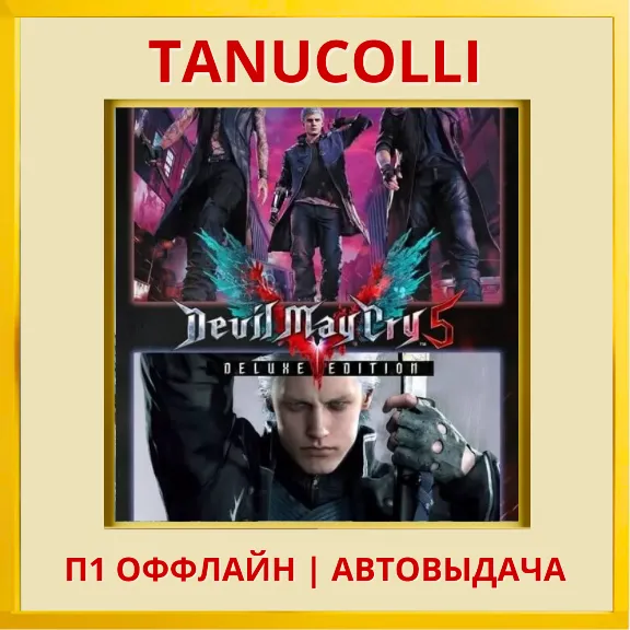 Купить ☀️ Devil May Cry 5 + Vergil (PS5/RU) Активация