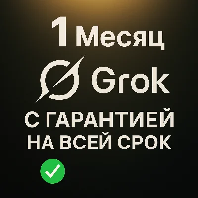 Купить GROK AI 4 SUPER & HEAVY – Доступ к личному аккаунту 1–1