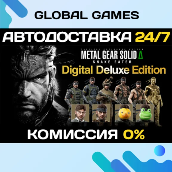 Купить METAL GEAR SOLID Δ: SNAKE EATER Digital Deluxe Edition
