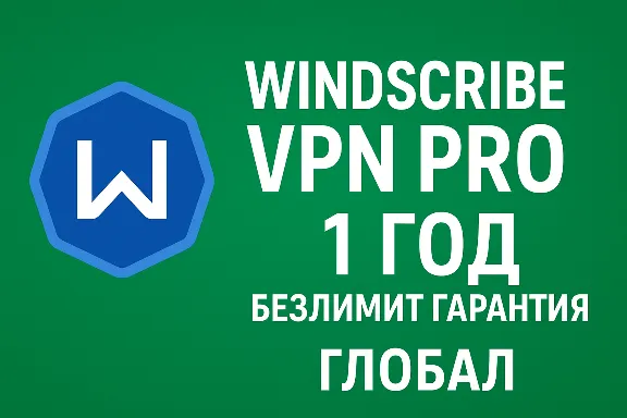 Купить Windscribe VPN PRO на 1 Год Безлимит Гарантия ГЛОБАЛ