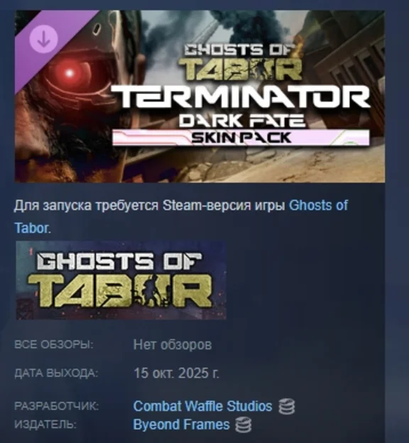 Купить Ghosts of Tabor - Terminator Dark Fate DLC STEAM РОССИЯ