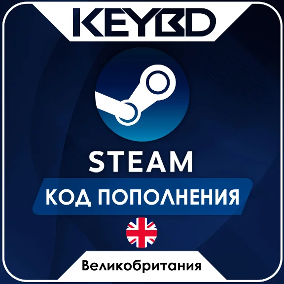 Купить 🔰STEAM ВЕЛИКОБРИТАНИЯ GBP | ФУНТЫ ⚫КОД ПОПОЛНЕНИЯ СТИМ