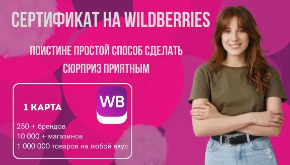 Buy Wildberry gift card 500 rubles - 3000 rubles