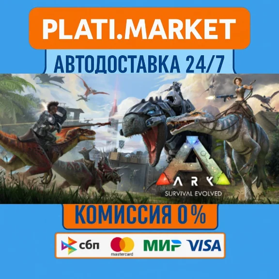 Buy ARK: Survival Evolved STEAM GIFT ALL REGIONS AUTO 0%