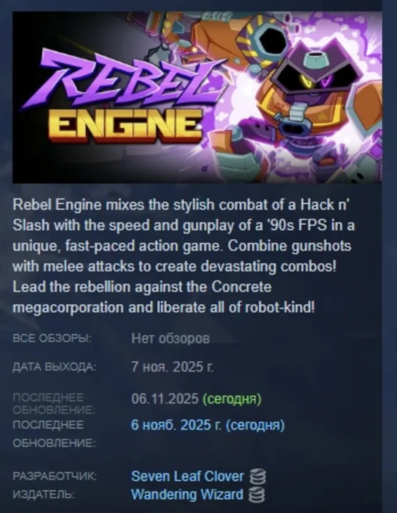Buy Rebel Engine STEAM RUSSIA