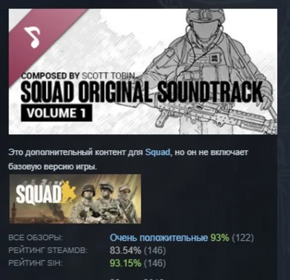 Купить Squad - Original Soundtrack Vol. 1 & 2 АВТОДОСТАВКА STEAM РОССИЯ