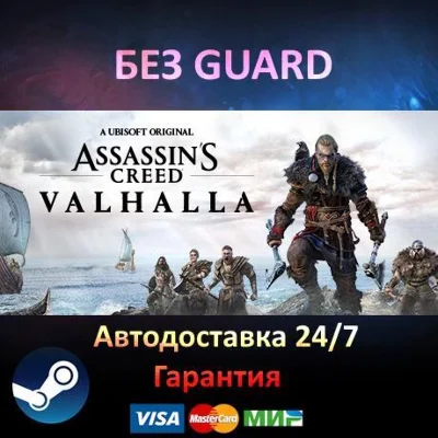 Купить Assassin´s Creed Valhalla Complete - Steam БЕЗ GUARD