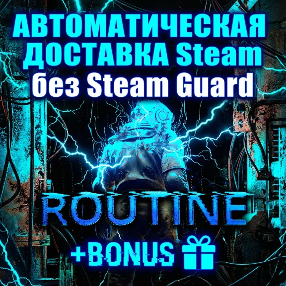 Купить Routine • STEAM • БЕЗ GUARD