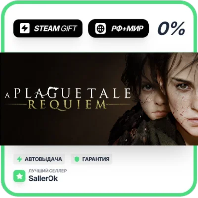 Купить A Plague Tale: Requiem • РФ + МИР • АВТО