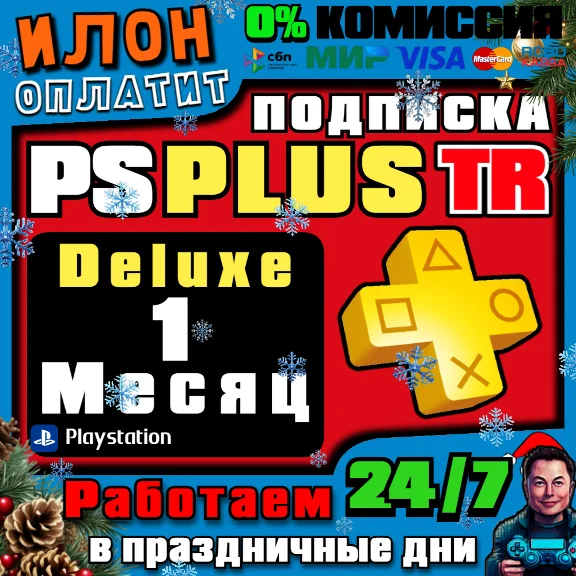 Buy 24/7🥇PS Plus Deluxe subscription for 1 month ️Turkey