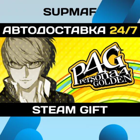 Купить Persona 4 Golden - Digital Deluxe Edition・STEAM GIFT・RU