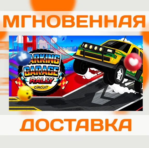 Купить PARKING GARAGE RALLY CIRCUIT \ STEAM \ ВЕСЬ МИР + РФ \ КЛЮЧ