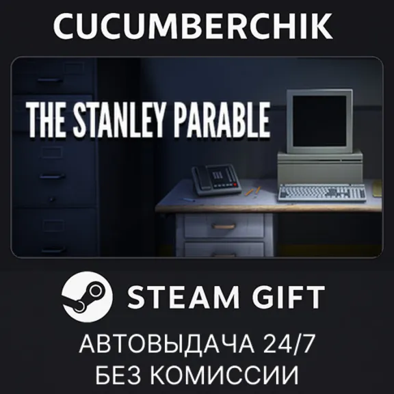 Купить The Stanley Parable STEAM GIFT AUTO RU+МИР