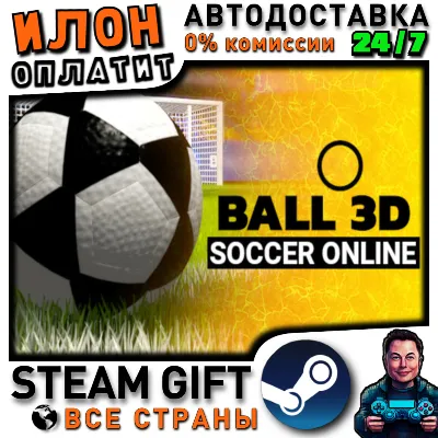 Купить Soccer Online: Ball 3D · Steam РОССИЯ и ВСЕ СТРАНЫ