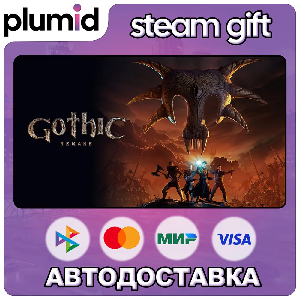 Купить Steam ключ Gothic 1 Remake Steam Gift / Россия МИР / АВТО по ...