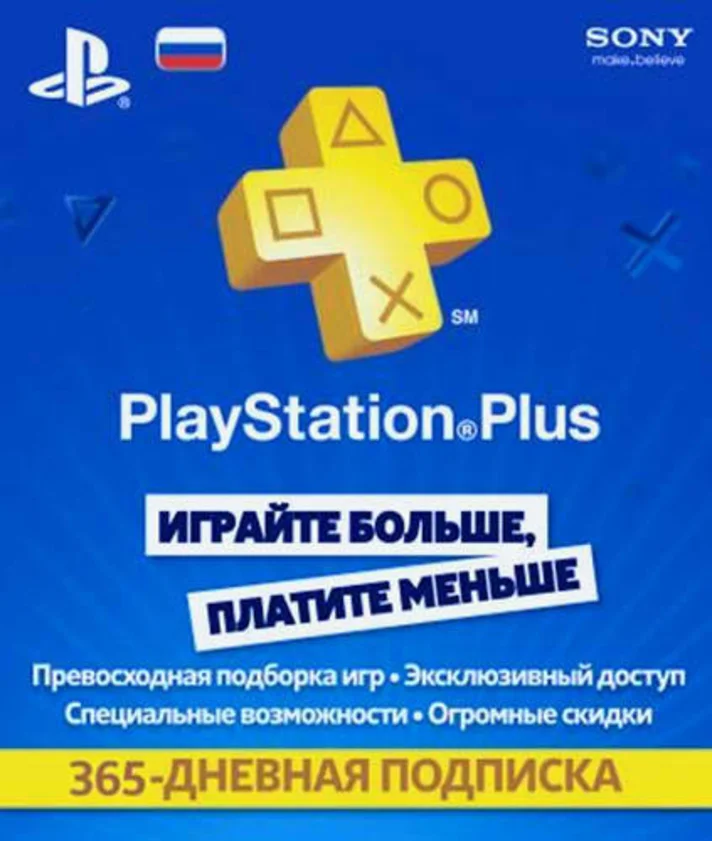 PSN 365 PlayStation PLUS RU