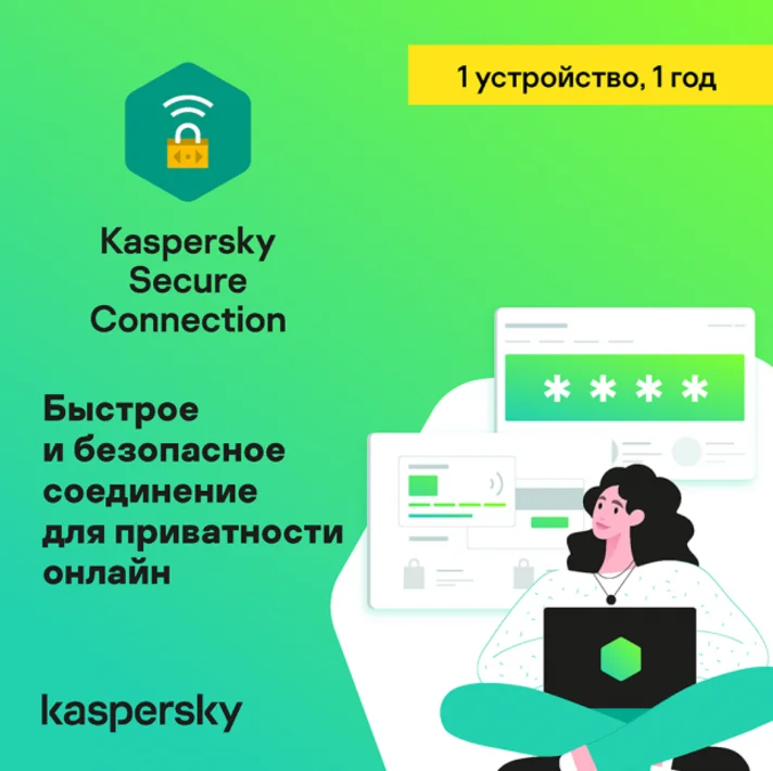Buy 🔴 Kaspersky Secure Connection 1 device 1 year 🔑
