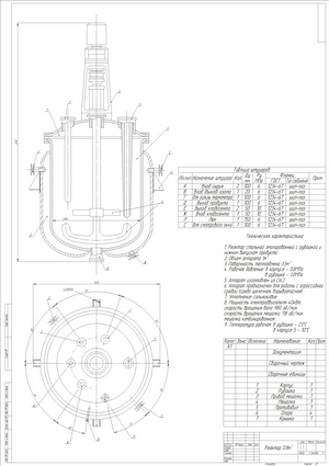 Buy Drawing "reactor (mixer) 0.8m3"